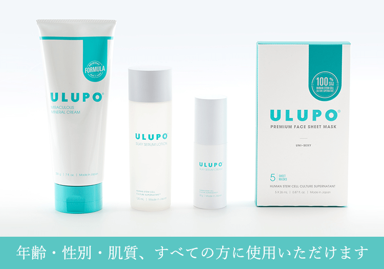 ULUPO～ウルポ～【公式】｜-年齢・性別・肌質- すべての方にお使いいただけるULUPO